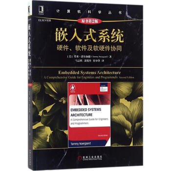 嵌入式系统 机械工业出版社 