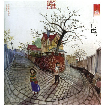 手绘青岛