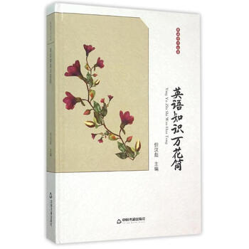 英语知识万花筒/高校文库