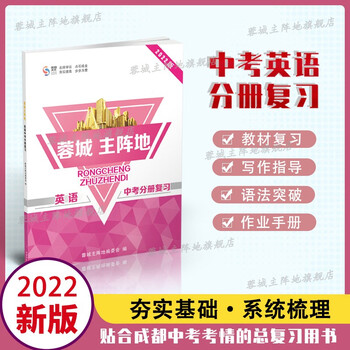 2022春 蓉城主阵地 英语中考分册复习九年级人教版能力提升专项训练冲刺名校必备教辅题库