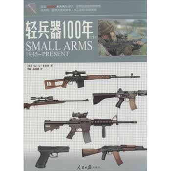 轻兵器100年(3)下