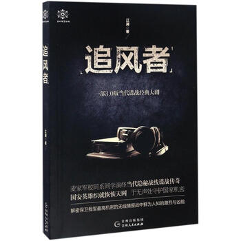 追风者 江澜  作 书籍