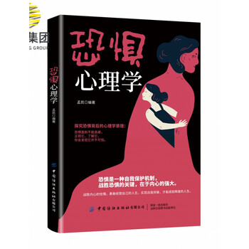 恐惧心理学