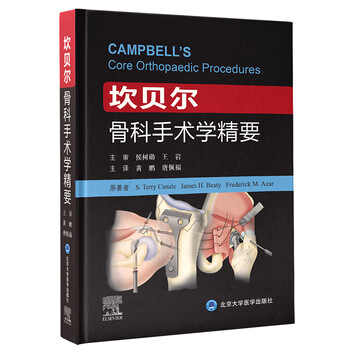 正版 坎贝尔骨科手术学精要 北京大学医学出版社 黄鹏 唐佩福