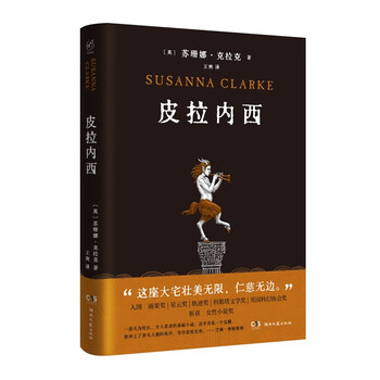 皮拉内西