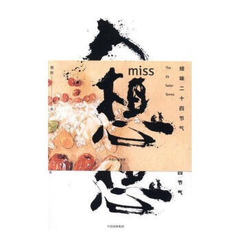 念想：绘味二十四节气 相辉 中信出版集团股份有限公司 9787508683935 时尚/美妆 书籍