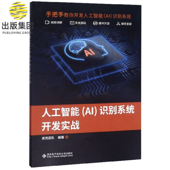 人工智能<AI>识别系统开发实战