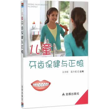 牙齿保健与正畸