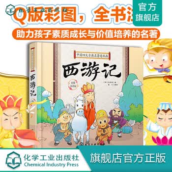 中国四大古典名著连环画--西游记