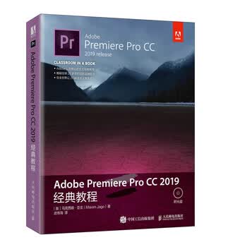 Adobe Premiere Pro CC 2019经典教程(异步图书出品）