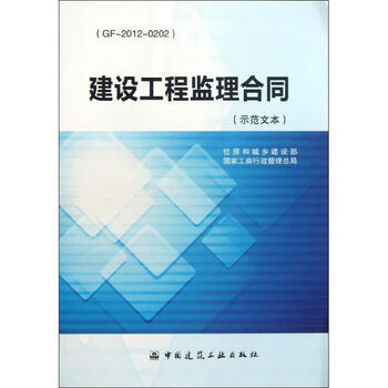 建设工程监理全同