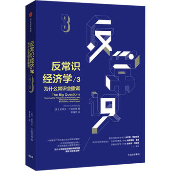反常识经济学(3)为什么常识会撒谎