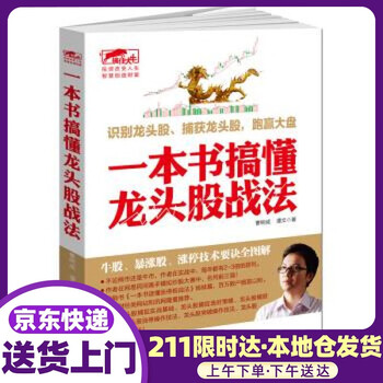 擒住大牛：一本书搞懂龙头股战法 曹明成, 谭文 立信会计出版社