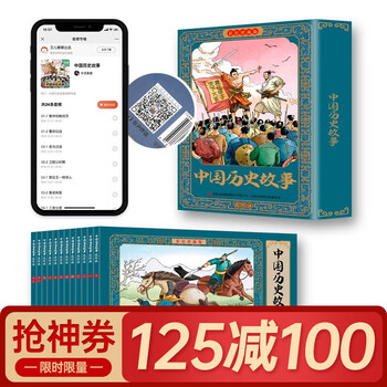 中国历史故事故事彩色珍藏版全套12册 传统文化小人书小学生课外阅读全彩色经典怀旧儿童绘本书有声伴读儿 中国历史故事故事彩色珍藏版