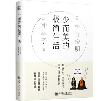 少而美的极简生活