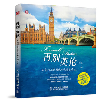 再别英伦【正版图书，售后无忧】