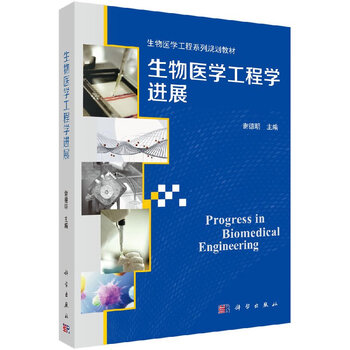 生物医学工程学进展