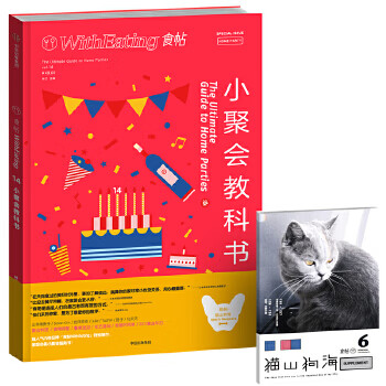 食帖14:小聚会教科书