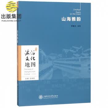 山海雅韵/海派文化地图