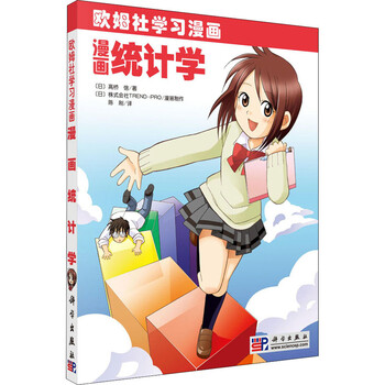 漫画统计学 图书