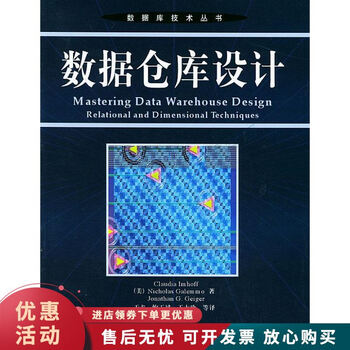 数据仓库设计