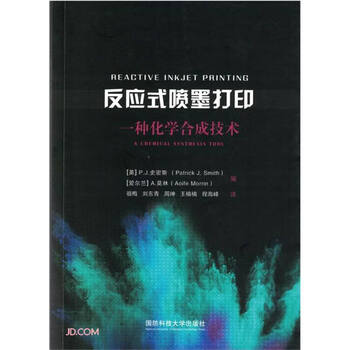 反应式喷墨打印（一种化学合成技术）