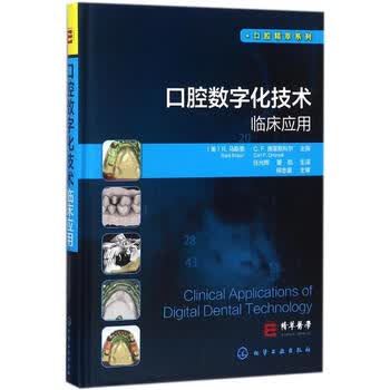 口腔数字化技术临床应用