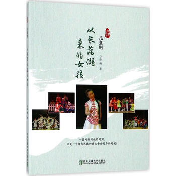 从长荡湖来的女孩