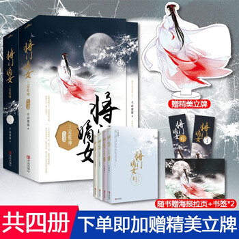【赠立牌+书签+海报拉页】正版 将门嫡女之定乾坤 完结篇 上下册 千山茶客 古代言情小说 畅销书籍 将门嫡女之定乾坤(上下)