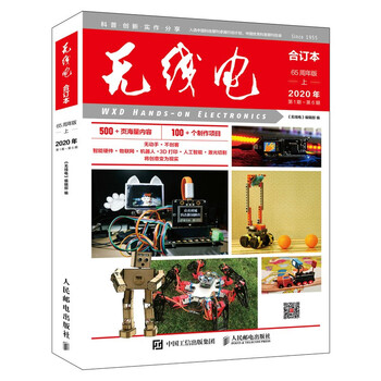 《无线电》合订本65周年版 上9787115556264