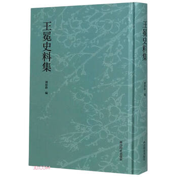 王冕史料集(精)