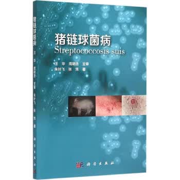 猪链球菌病