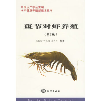 斑节对虾养殖