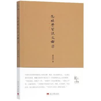 怎样学习说文解字
