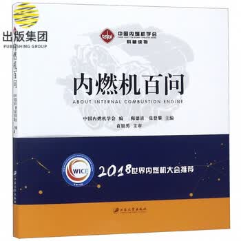 内燃机百问