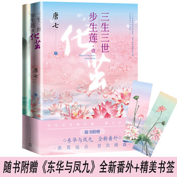 三生三世 步生莲 壹·化茧