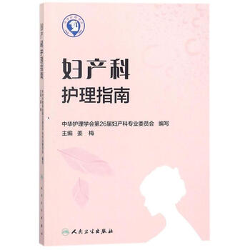 妇产科护理指南