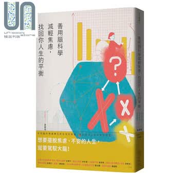 善用脑科学减轻焦虑 找回你人生的平衡 港台原版 梁银雨 健行