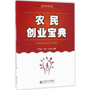 农民创业宝典
