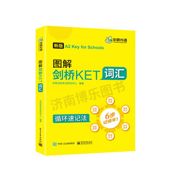 图解剑桥KET词汇 2021改革版 剑桥英语ket核心词汇图解 剑桥英语通用五级考试 ket单词书练