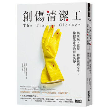 創傷清潔工：與死屍、腐屋、精神疾病交手，擁抱生命中的混亂失序 獲獎無數的真人真事案例港台原版图书籍