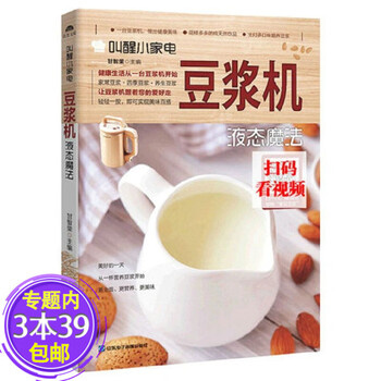 【包邮】叫醒小家电：豆浆机 液态魔法