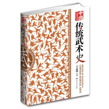 中国传统武术史