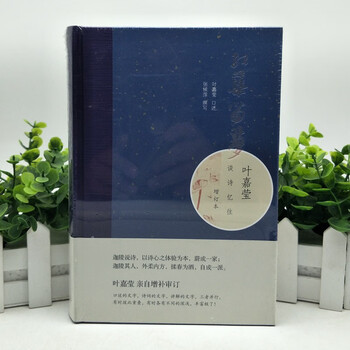 红蕖留梦(叶嘉莹谈诗忆往增订本)(精)   张候萍