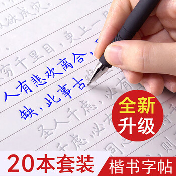 20本套装 凹槽练字帖 楷书儿童练字板小学生初中高中生成人男生女生硬笔书法钢笔临摹练字贴字帖行楷楷书