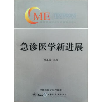 急诊医学新进展
