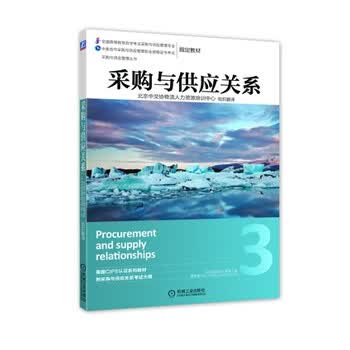 采购与供应关系