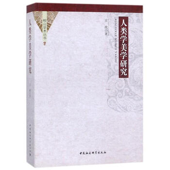 人类学美学研究