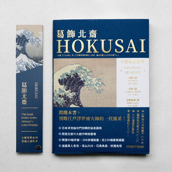 大艺术家系列 葛饰北斋画集画册书籍日本浮世绘画集画册HOKUSAI葛饰北斋作品集色卡套装