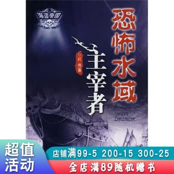 恐怖水域主宰者
